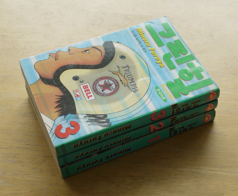 후루야 미노루(Minoru Furuya) / 얼토당토,시가테라,심해어,낮비,솔티니스,이나중탁구부완전판,그린힐,두더지,크레이지 ...