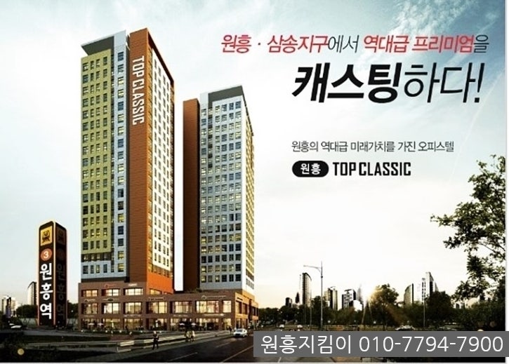 효산캐슬 원흥역 티오피클래식top Classic 오피스텔 매매 및 전월세 시세 물건상담 네이버 블로그