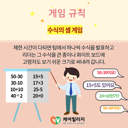 케어빌리지 고령자를 위한 레크레이션 인지예방 수식의셈게임 네이버 블로그