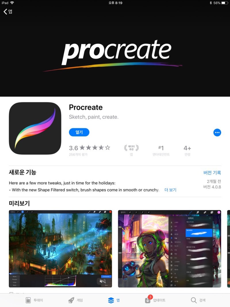 아이패드를 샀으면 그림을 그려야지! 프로크리에이트(procreate) : 네이버 블로그