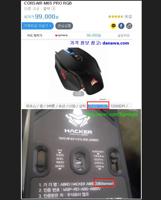 마우스 앱코 ABKO Hacker A660 3360 마우스 구매후기 리뷰. 그리고 로지텍 G1, G100S, G102과 비교 ...