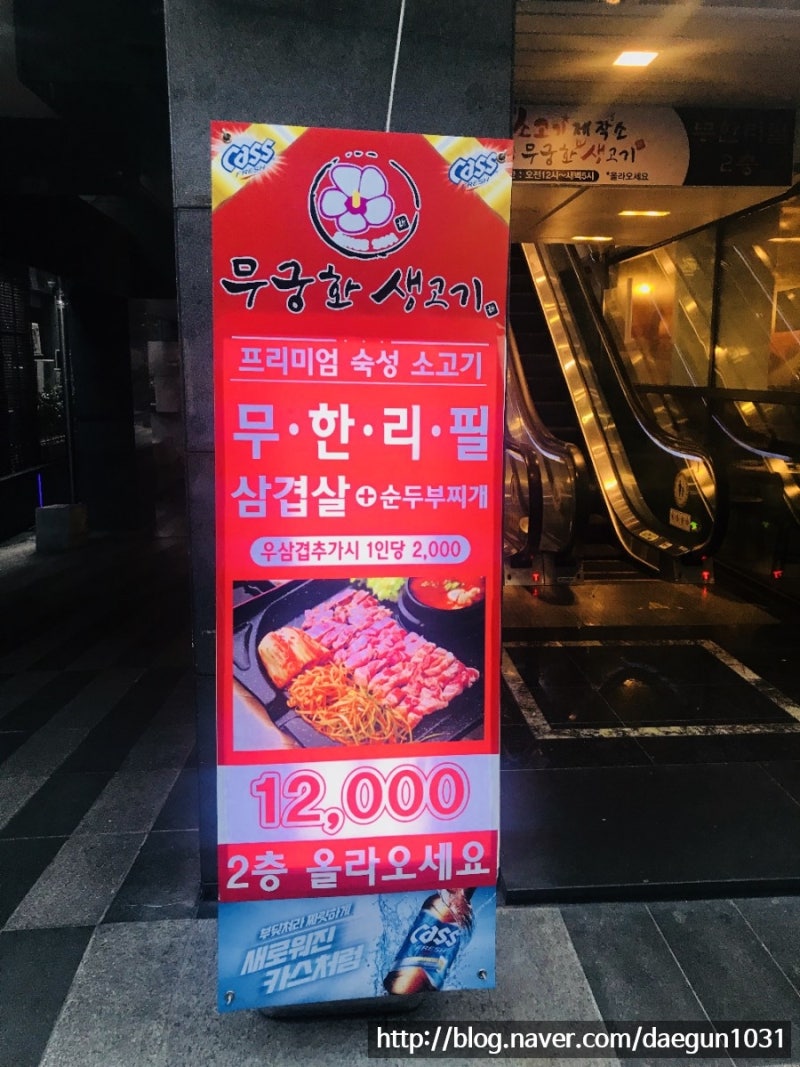 강남역 무한리필 고기집 소고기 제작소 네이버 블로그