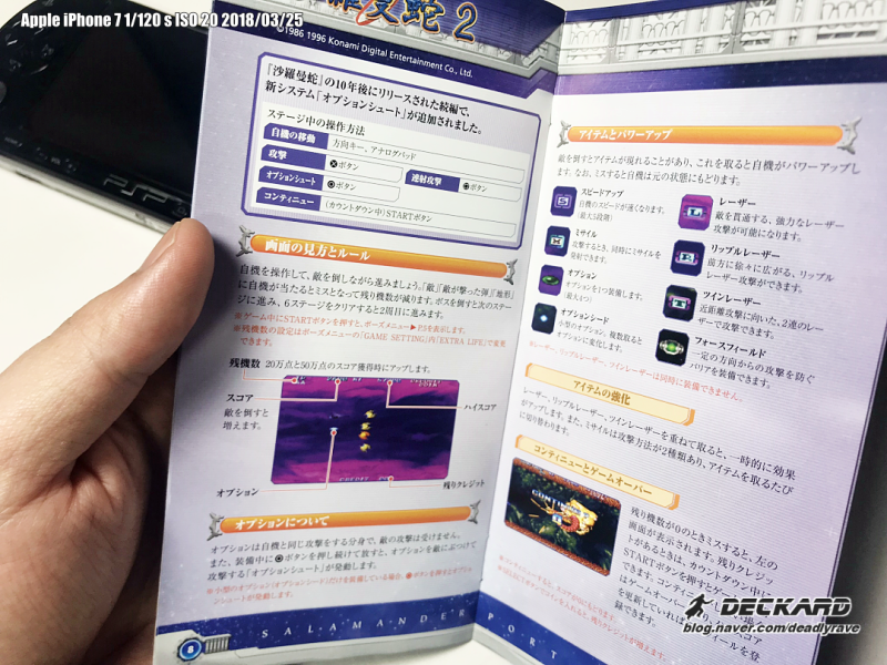 [PSP] 젝섹스(XEXEX)｜코나미의 숨은 명작 슈팅 / 사라만다 포터블 中 : 네이버 블로그