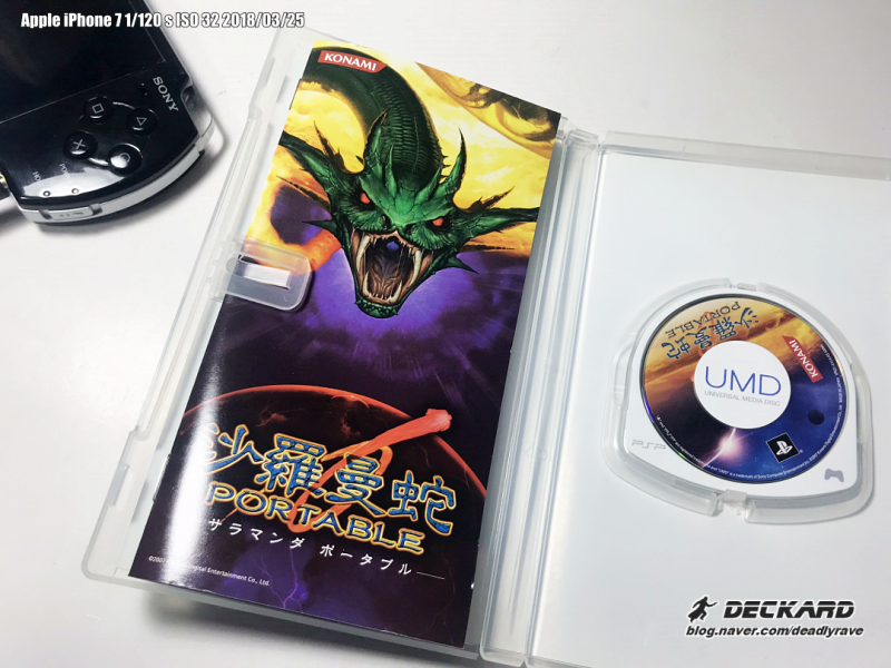 [PSP] 젝섹스(XEXEX)｜코나미의 숨은 명작 슈팅 / 사라만다 포터블 中 : 네이버 블로그