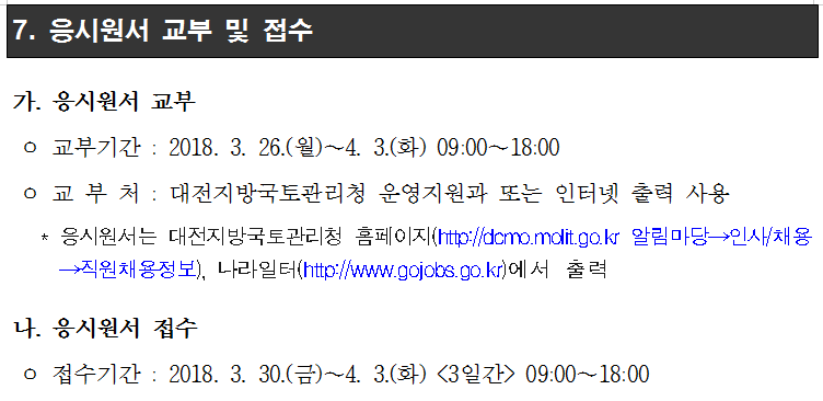 니맘알아취업연구소 자소서 자기소개서 대전지방국토관리청 2018년도 제3회무기계약근로자 도로보수원 채용계획 공고 네이버 블로그