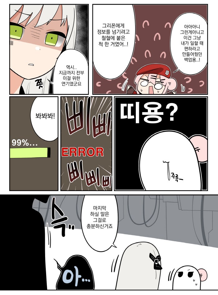 소녀전선 만화 순수한불순물 철혈전선 ⑤manhwa 네이버 블로그