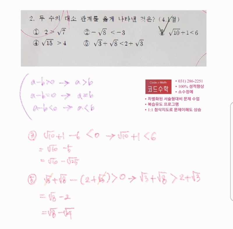 수학과외 동백지구 수학전문 중3 제곱근과 실수 1학기 중간고사대비 필수유형 첫번째 네이버 블로그