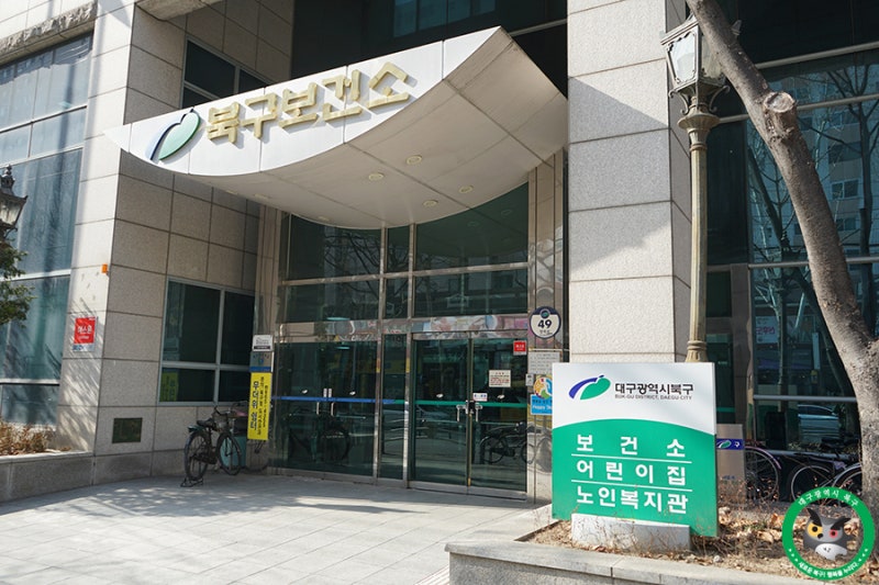 대구 북구 보건소 임산부 지원 프로그램 엽산제 And 기형검사 쿠폰 발급 출산 준비교실 네이버 블로그