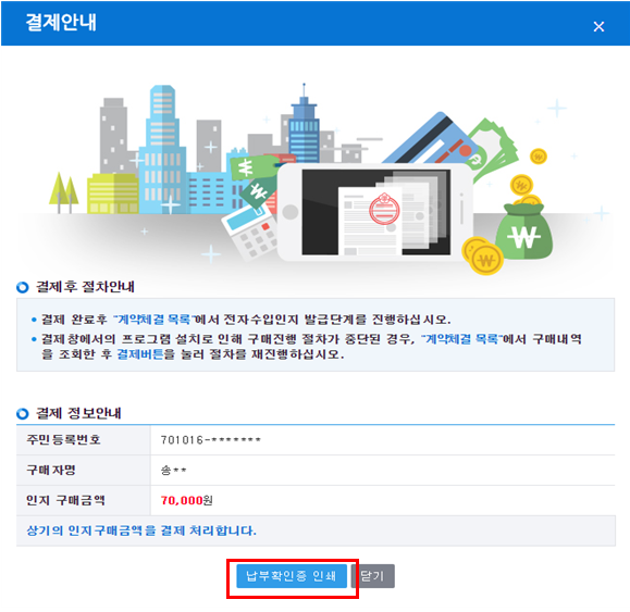 나라장터 등 수입인지인지세 납부 확인 증명서 출력방법 네이버 블로그