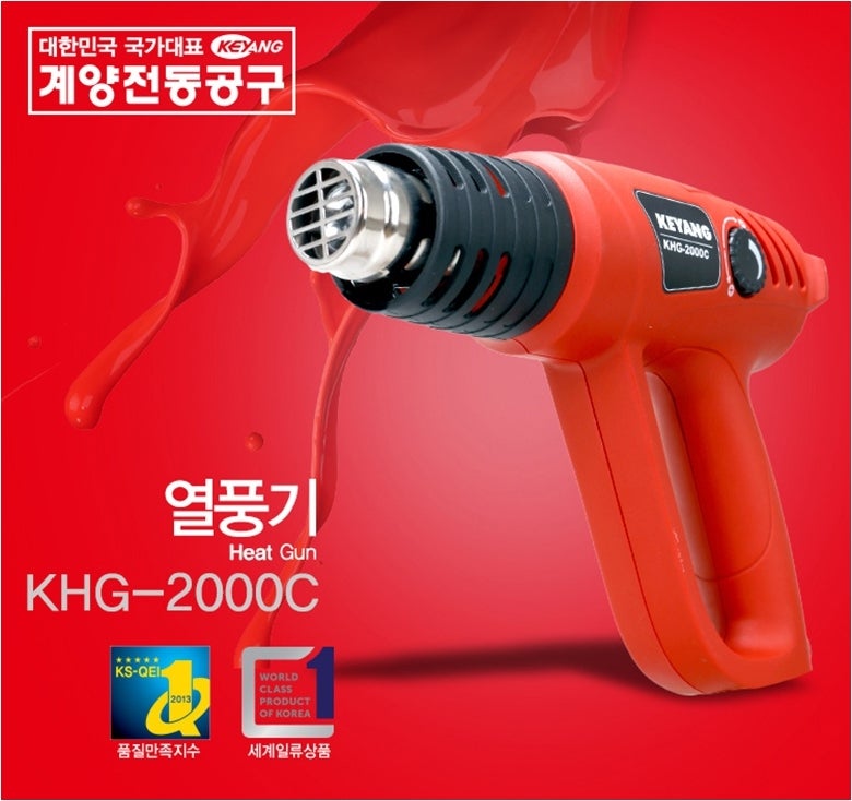 계양 열풍기 KHG-2000C : 네이버 블로그