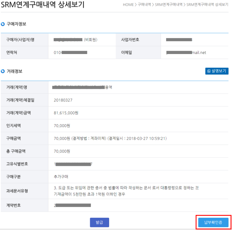 나라장터 등 수입인지인지세 납부 확인 증명서 출력방법 네이버 블로그