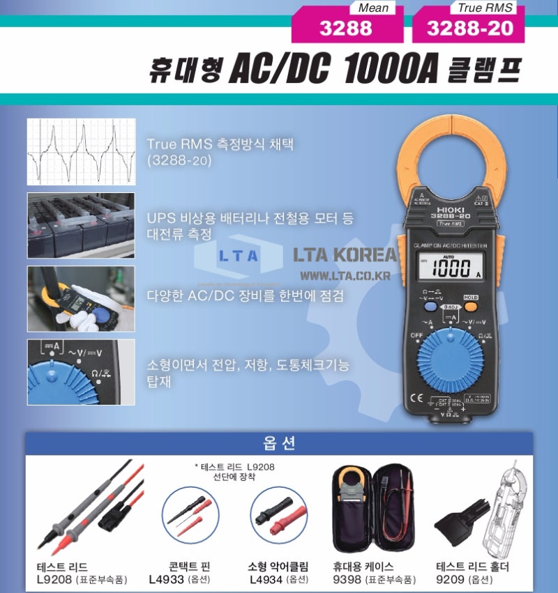[HIOKI 히오키] 3288-20 / AC DC 클램프미터 / HIOKI 3288-20 / 히오키 3288-20 / 3288 ...