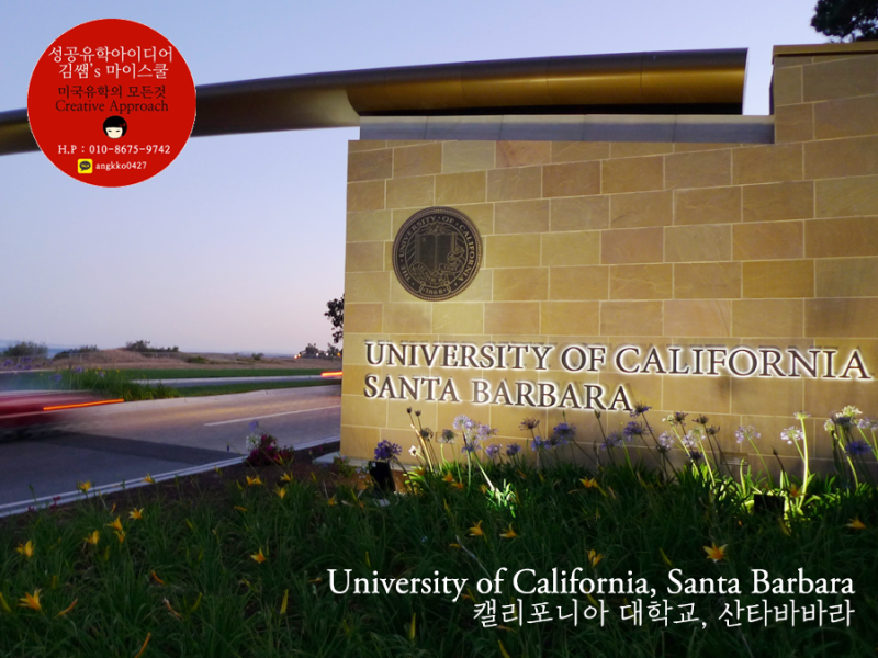 미국대학 - UC 산타바바라 (University of California, Santa Barbara) : 네이버 블로그