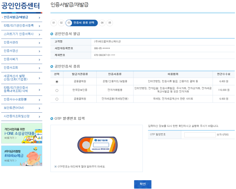 법인 지점사업자 통장 개설 And 공인인증서 발급받기 기업은행 네이버 블로그