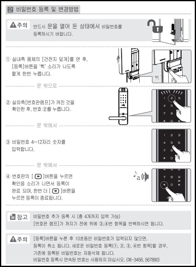 천안아산현관문도어락설치교체전문 코맥스도어락 Cdl 210l 지문인식도어락 사용설명서 비밀번호변경 건전지교체 카드키등록 소리
