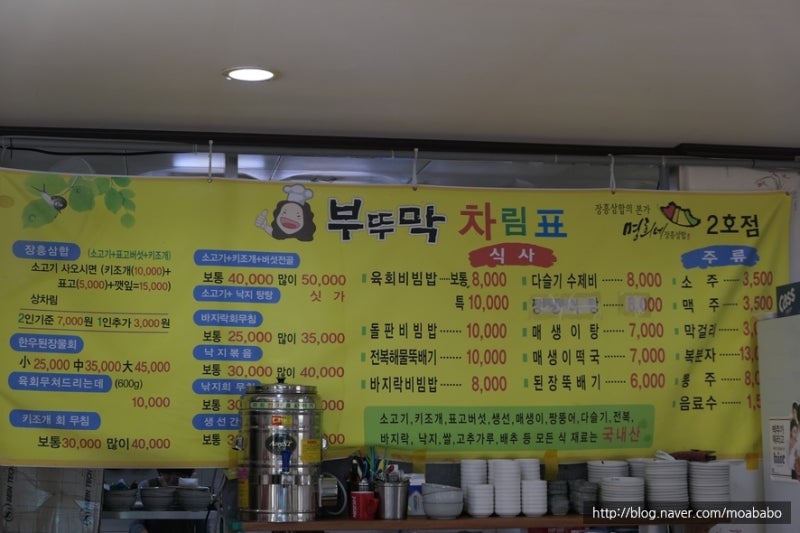 장흥 토요시장 맛집 부뚜막명희네2호점 네이버 블로그