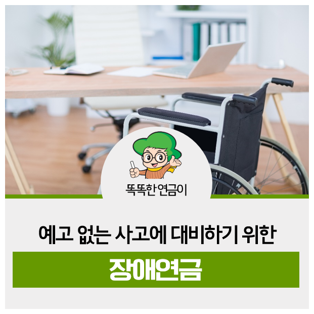 장애연금은 무엇이고 신청은 어떻게 하나요 네이버 블로그