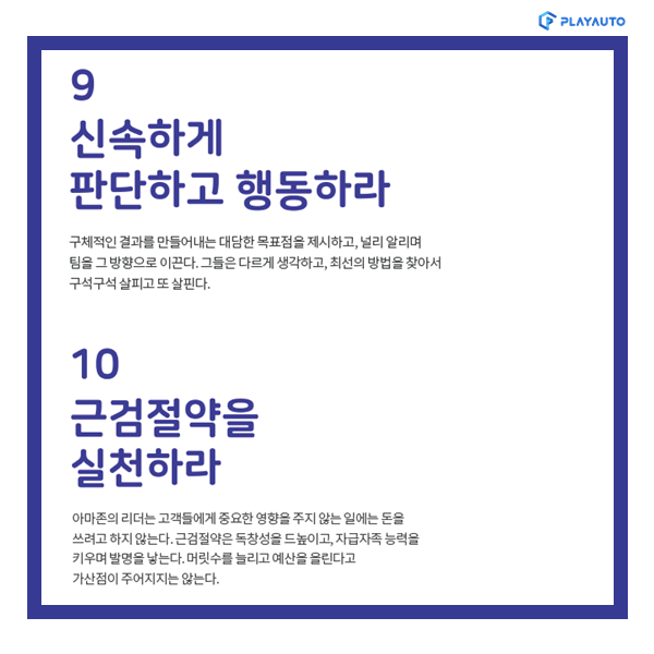 아마존의 14가지 리더십 원칙(The amazon way, 14 leadership principle) : 네이버 블로그
