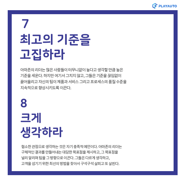 아마존의 14가지 리더십 원칙(The amazon way, 14 leadership principle) : 네이버 블로그