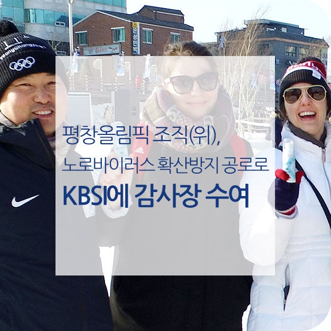 평창올림픽 조직(위), KBSI에 감사장 수여 : 네이버 블로그