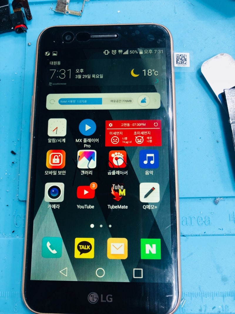 오산휴대폰수리 LG X400액정교체 폰다에서 : 네이버 블로그