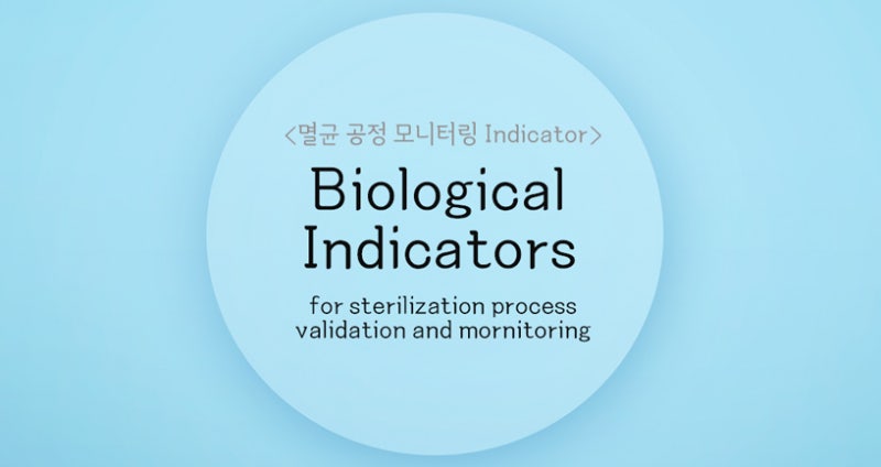 [LIOFILCHEM]-Biological Indicator / BI / 멸균공정모니터링 Indicator / 완벽한 멸균을 ...