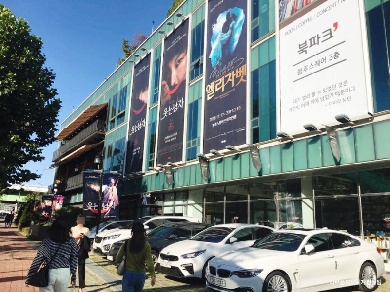 이태원 서점북카페 블루스퀘어 북파크 예술서적 많은 서점 네이버 블로그