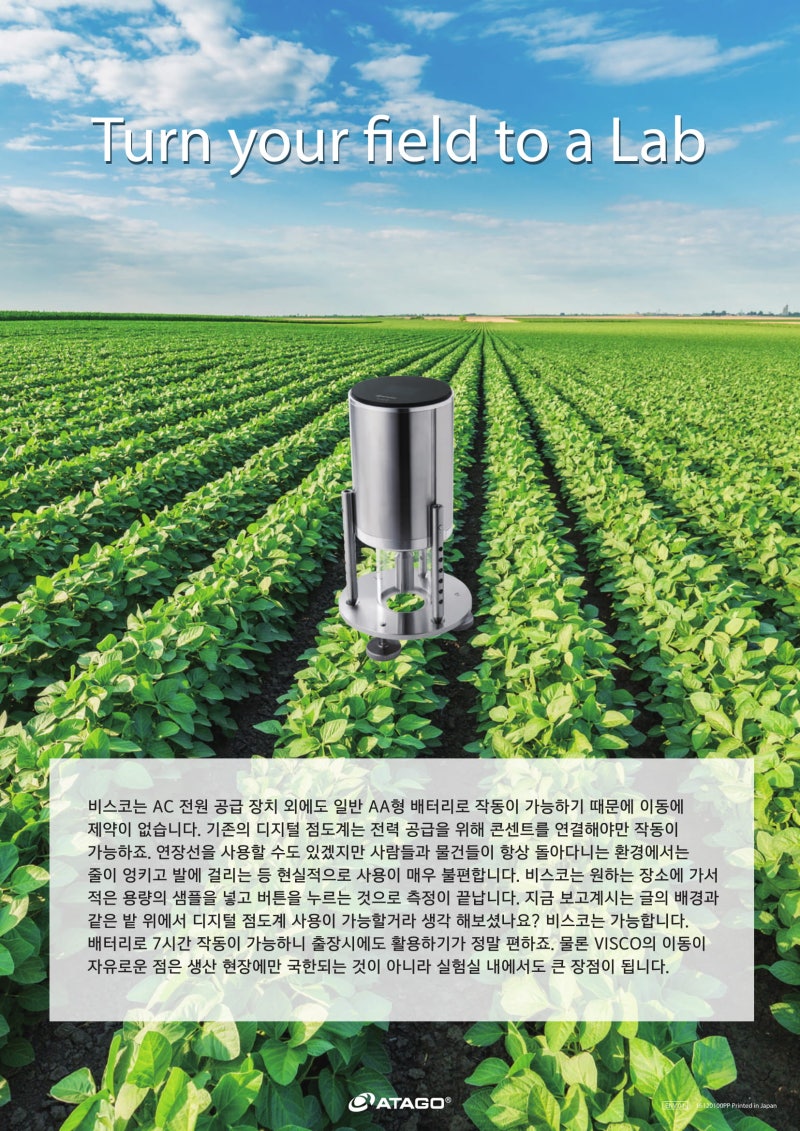 Viscometer/회전형점도계/휴대용점도계/저점도계/ATAGO VISCO : 네이버 블로그