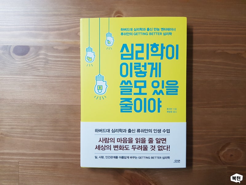 경기 고양일산파주김포 전집중고책 방문수거매입 책추천심리학이 이렇게 쓸모 있을 줄이야 네이버 블로그