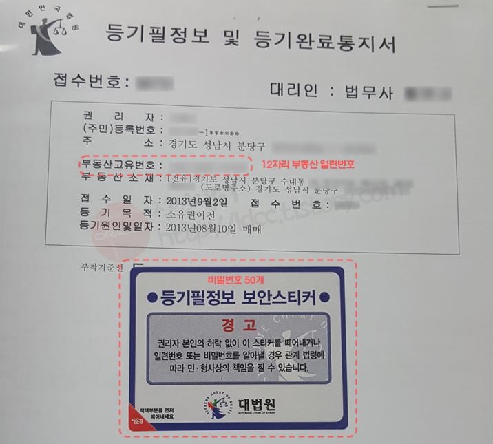 부동산 등기필증등기권리증 또는 등기필정보 분실 멸실시 대처방법 부동산계약서 분실시의 대처방법 네이버 블로그