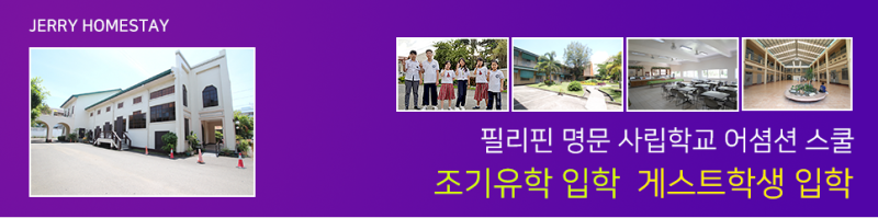 필리핀 영어캠프사립학교입학 프로그램 네이버 블로그