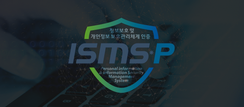 [IT 이슈] ISMS+PIMS 인증 통합 : 네이버 블로그