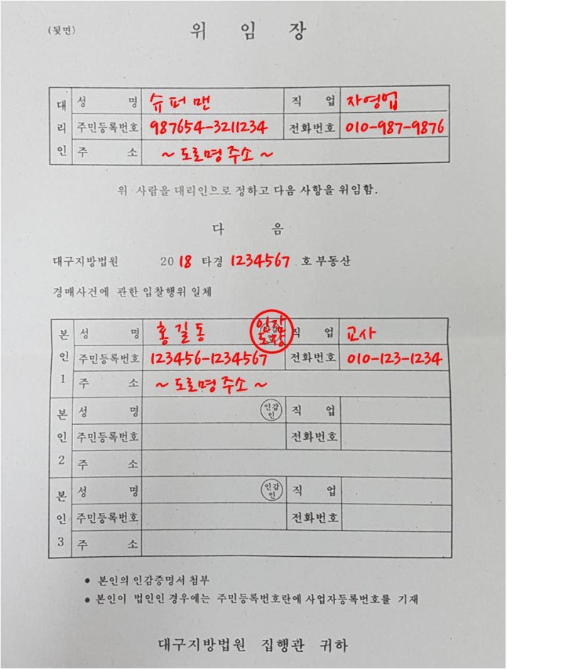 대구경매학원 법원 경매 입찰서류 작성 방법 개인 공동명의 등 네이버 블로그