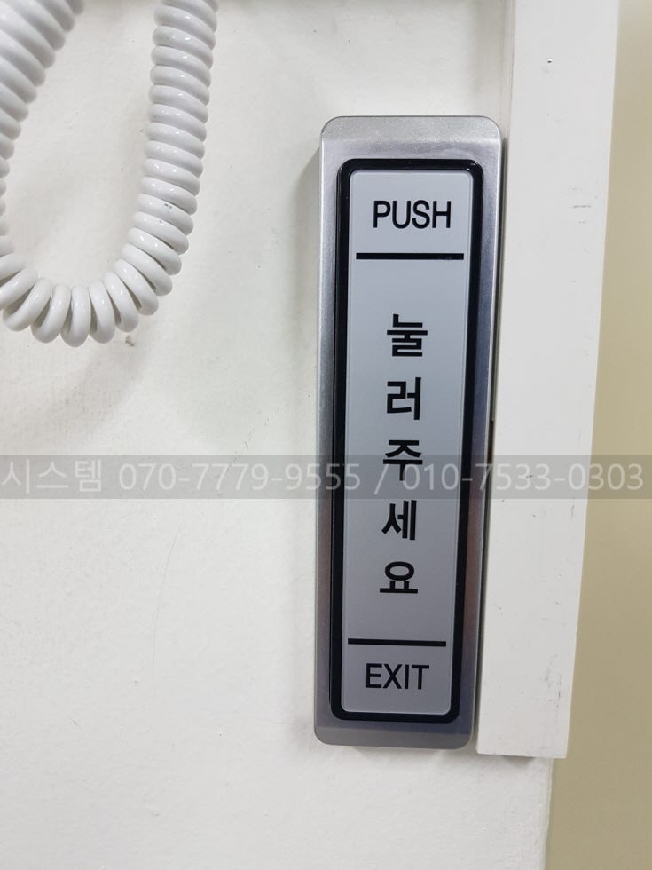 사무실 출입통제 부산 센텀 빌딩 사무실에 Ac 1000 장치 이엠락 코맥스인터폰 퇴실버튼 시공하였습니다 주노시스템