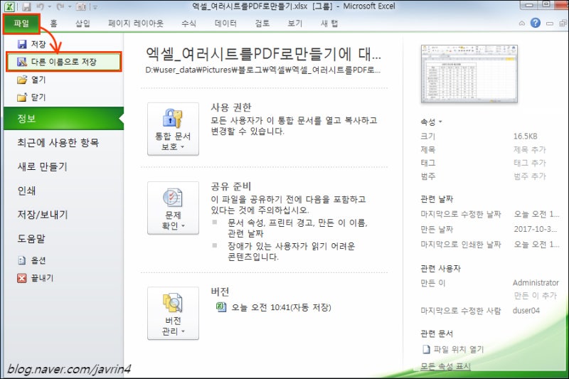엑셀 여러 시트를 하나의 Pdf로 묶으려면 시트선택 후 또는 를 사용하세요 네이버 블로그