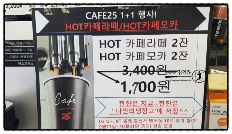 커피 1+1행사 / GS25 편의점 / CAFE25 : 네이버 블로그