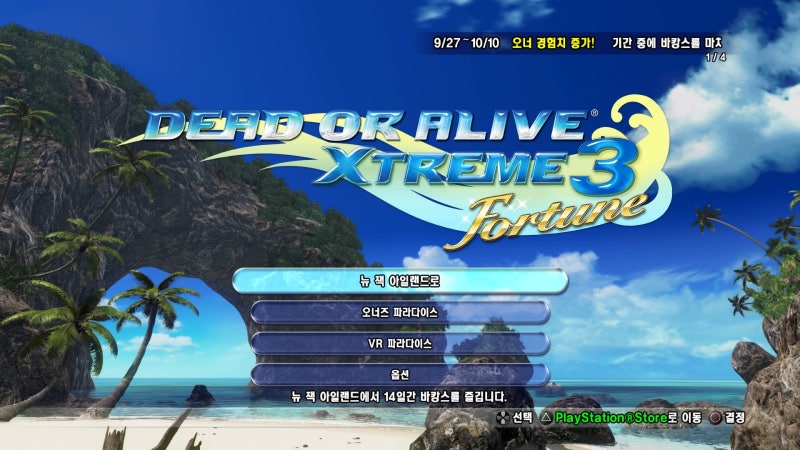 PS4 DOAX3 포츈 - 플래티넘 후기 : 네이버 블로그