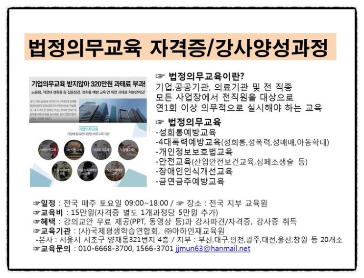 법정의무교육 전문강사과정 4대폭력 학교폭력 예방교육 성폭력 예방교육 사이버폭력 청소년우울증 예교상담교육연구소 손진 강사 A21