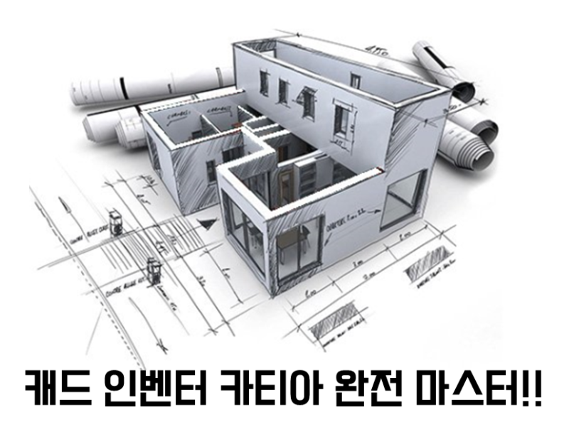 울산캐드학원의 전산응용기계제도기능사 Atc오토캐드 준비일정 네이버 블로그