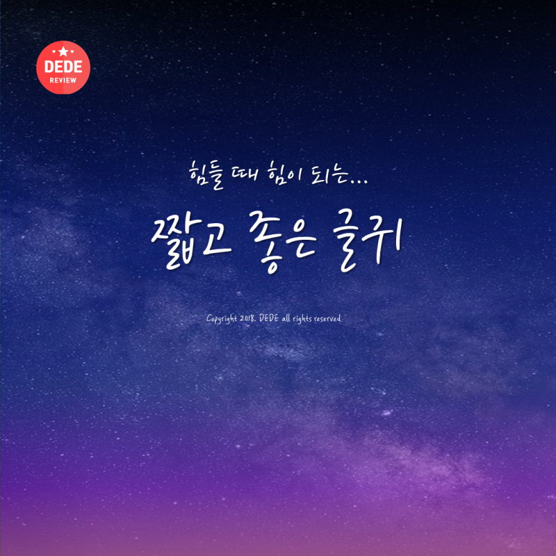 힘들때 힘이되는 글귀 Best 10 네이버 블로그