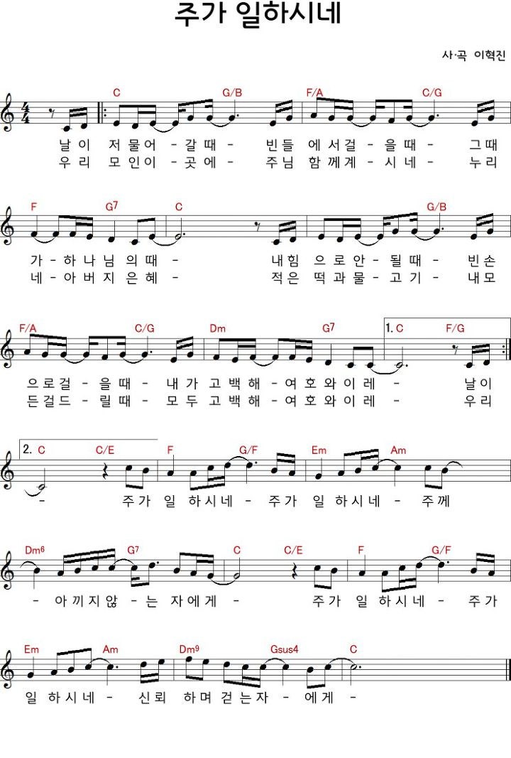 날이 저물어 갈 때 주가 일하시네 A Bb C 악보 Ppt 동영상 Mp3 네이버 블로그
