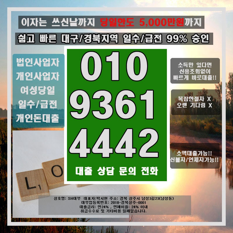 상주 사업자대출 구미 소액일수 걱정말아요. : 네이버 블로그