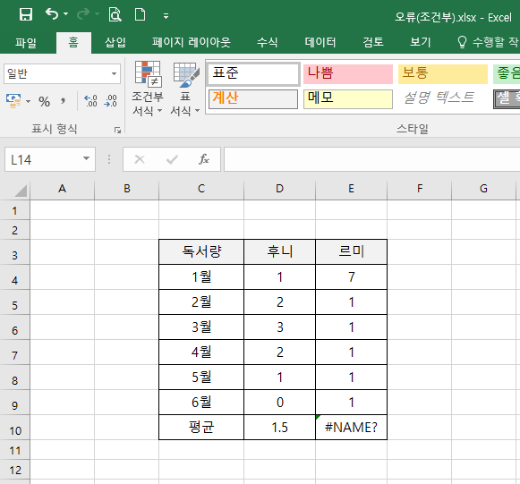 46 후니와 엑셀 2016 오류 값 찾아 강조하기 조건부 서식 네이버 블로그