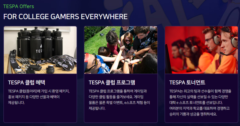 게임 동아리 다 모여라! 벤큐 조위 & 블리자드가 함께하는 TESPA 한국 상륙! TESPA 클럽의 혜택을 함께해요 ...
