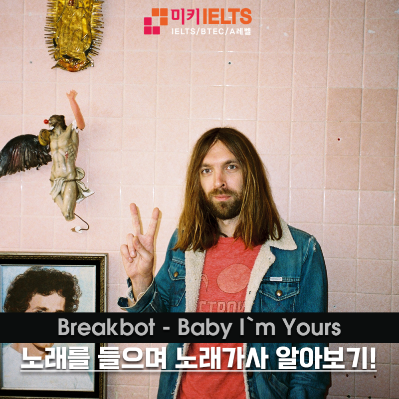 [Breakbot - Baby I`m Yours]노래를 들으며 노래가사 알아보기! : 네이버 블로그