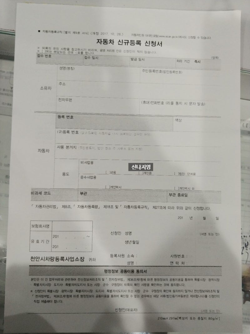 신차 자동차등록하는 방법 신차등록시 필요서류번호판발급방법 네이버 블로그