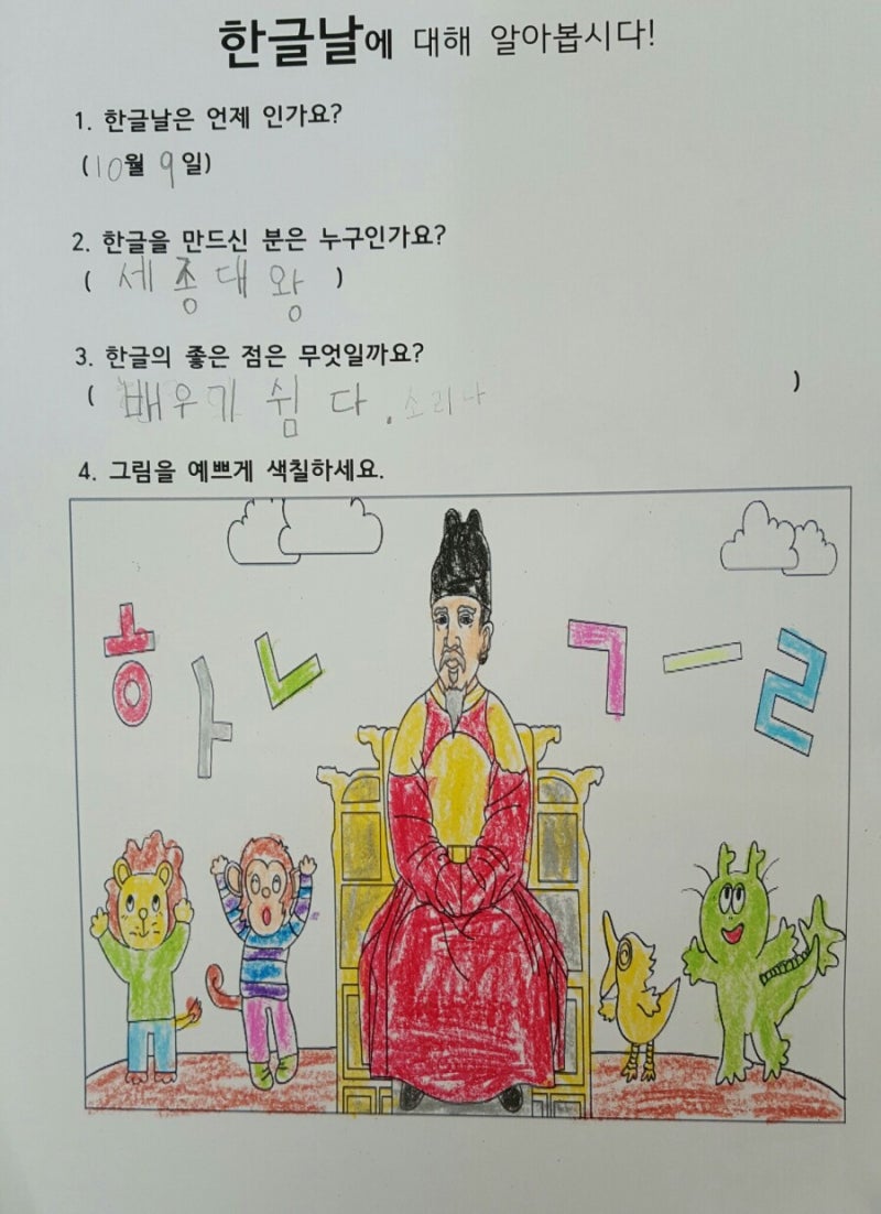 한글날 그림책 / 한글 우리말을 담는 그릇 / 박동화 / 독후활동지 : 네이버 블로그