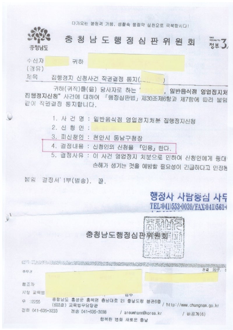 식품위생법 위반 청소년 미성년자 주류 판매 적발영업정지 처분 사전통지 명령서 의견 제출 통지서 구제 행정심판청구 실제