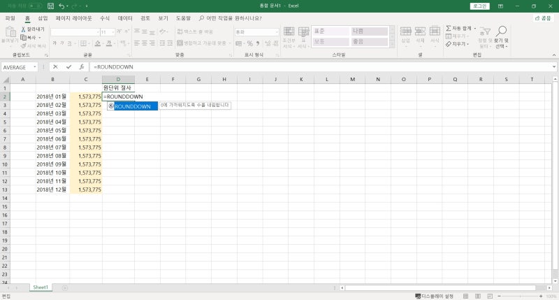 엑셀원단위절사 소수점절사 Rounddown 함수 네이버 블로그