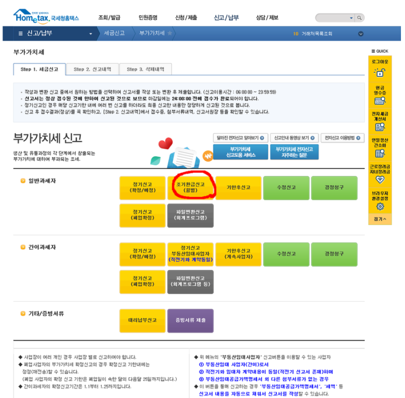 부가세 조기환급 부가가치세 부가세 조기 환급 홈텍스에서 쉽게하기 네이버 블로그